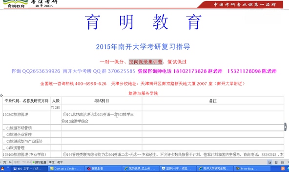 南开大学旅游管理考研参考书真题分析--育明考研天津分校