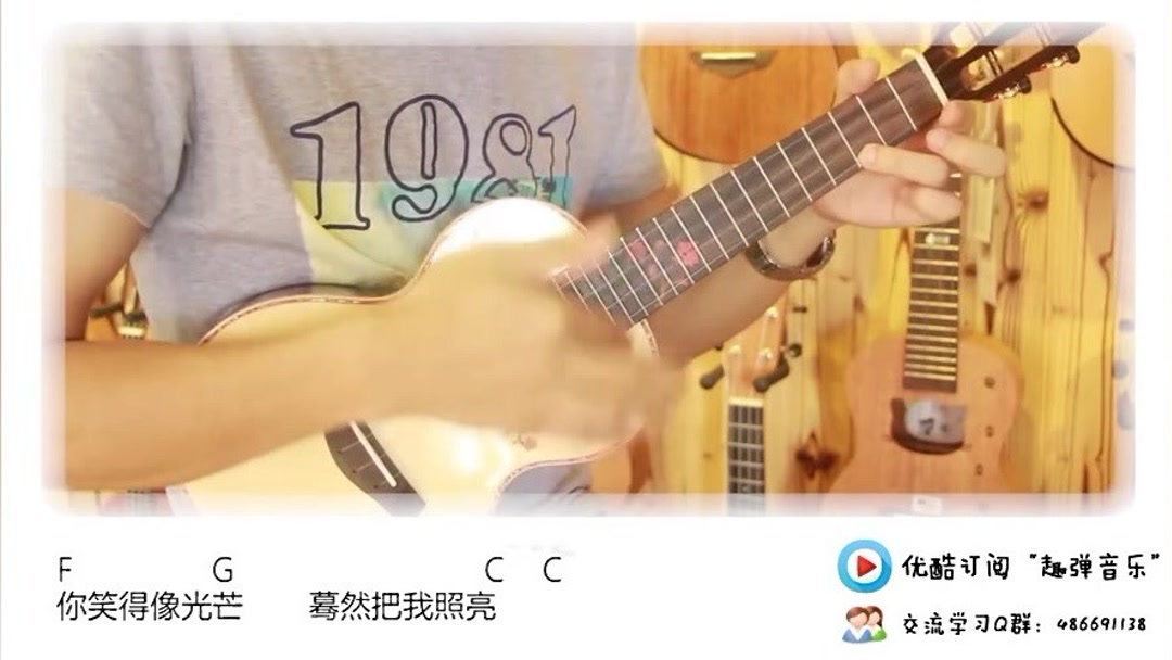 【趣弹音乐尤克里里】一笑倾城/汪苏泷 ukulele弹唱演教学 By Uncle周