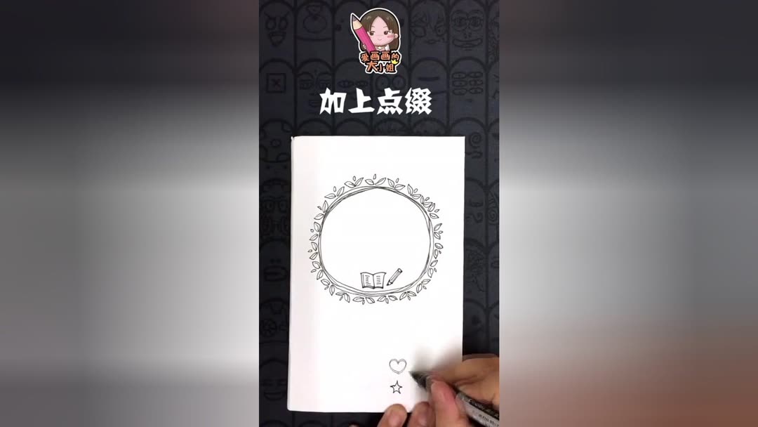 快开学了,制作自己的DIY书皮,让你在新学期与众不同,赶紧学起来吧