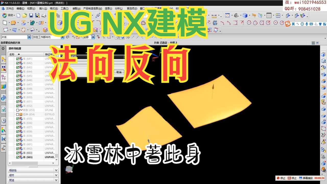 UG NX建模之法向反向
