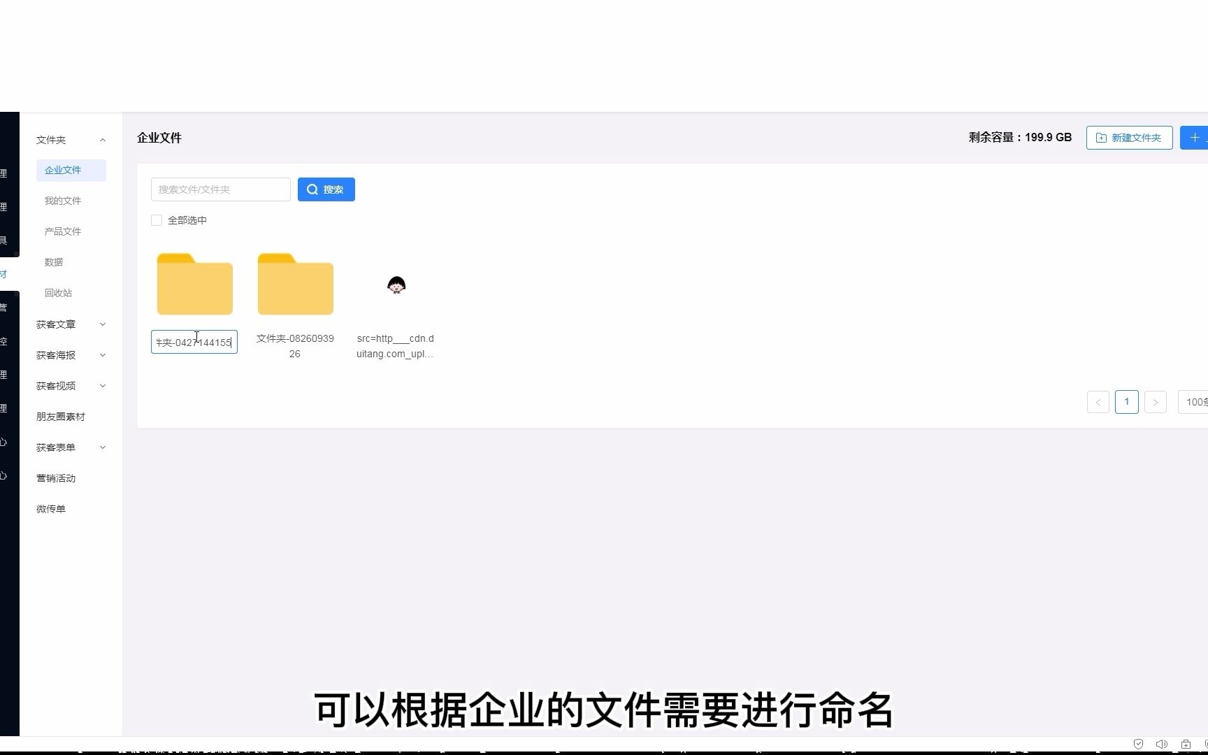 11. 【数字营销云销售系统】上传企业文档