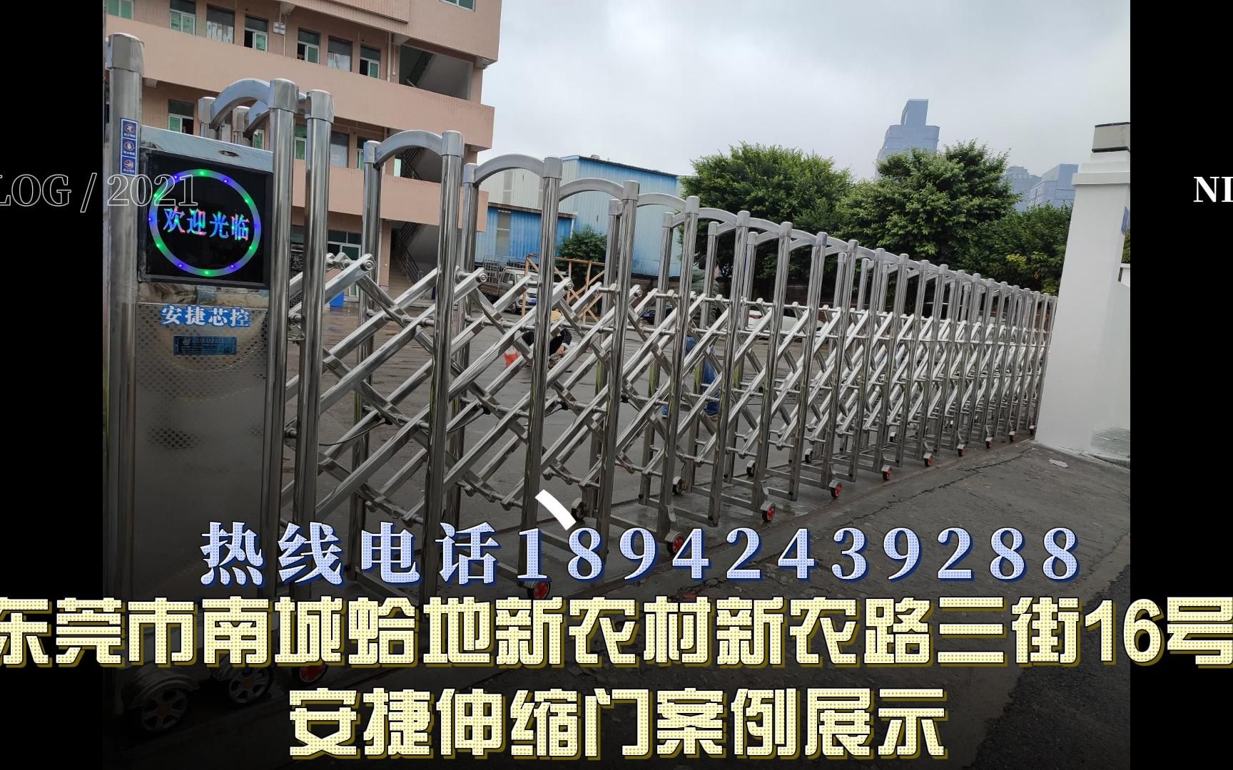 东莞市南城蛤地新农村新农路三街16号 伸缩门案例展示