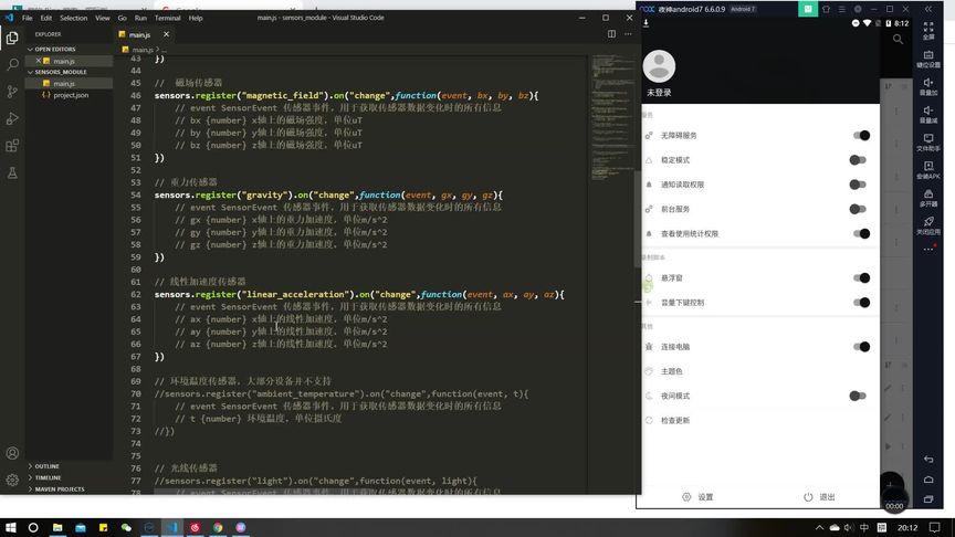 autojs入门 传感器模块