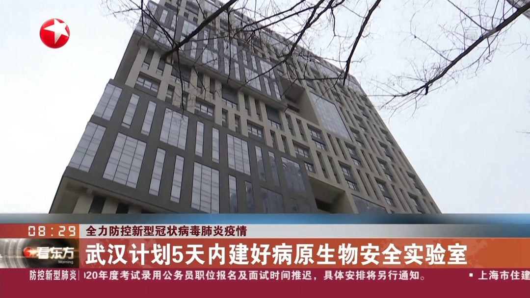 武汉计划5天内建好病原生物安全实验室