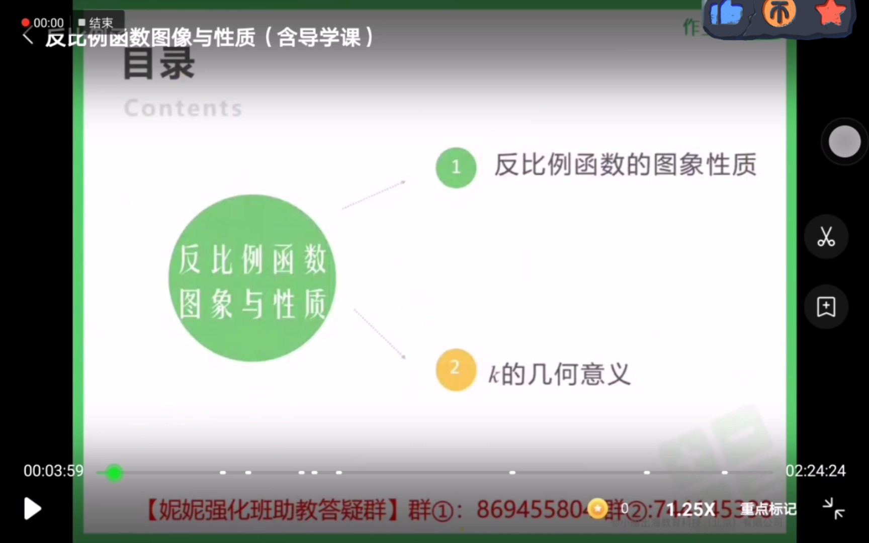 初中数学||反比例函数图像与性质
