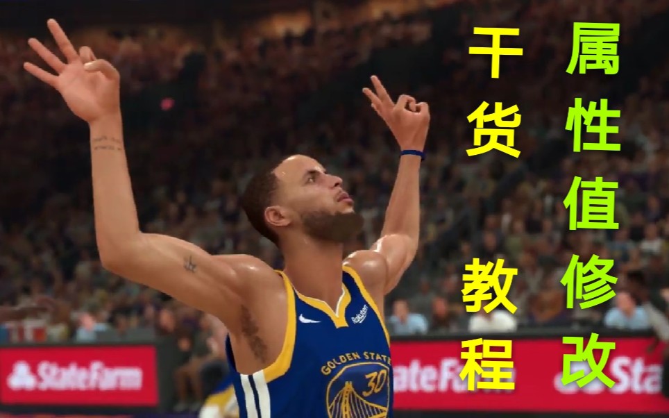 NBA2k20属性值修改教程!(外赠3d环绕bgm耳机享用)【新手干货教程】