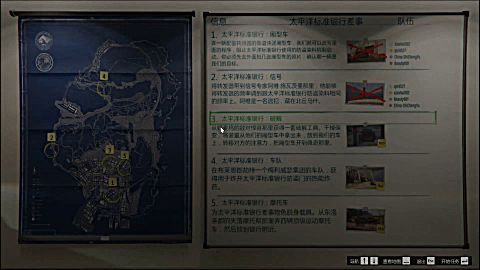 GTA5太平洋任务1-5全套攻略