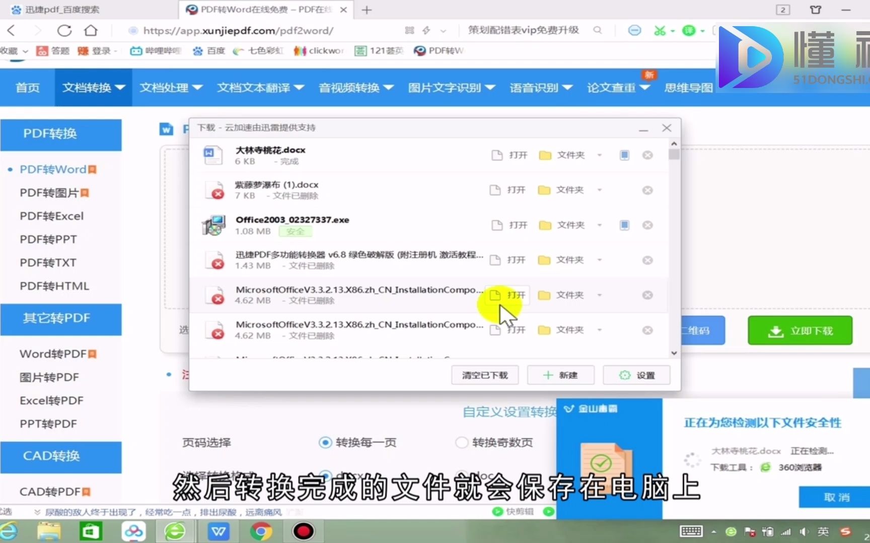 pdf转word格式错乱怎么办?pdf转word格式错乱