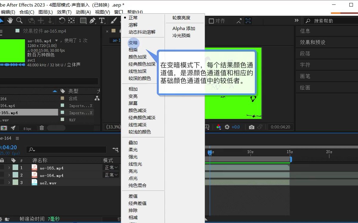 2-8 古堡夜惊魂:使用图层的混合模式[After Effects从入门到实战]