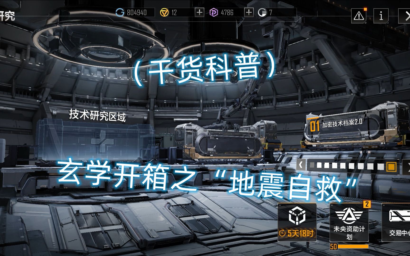 【无尽的拉格朗日】玄学开箱之“地震自救”(干货科普)
