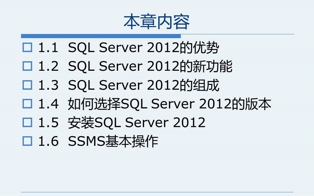 初识SQL Server 2012