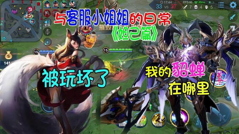 王者客服:玩个妲己因为台词被揍,战绩0-18,找客服小姐姐哭诉!