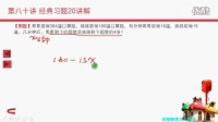 小学数学思维拓展训练五年级 第80讲 经典习题 列方程解应用题