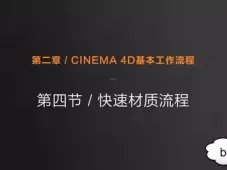 C4D基础实例教程——房屋4(材质、灯光、渲染)