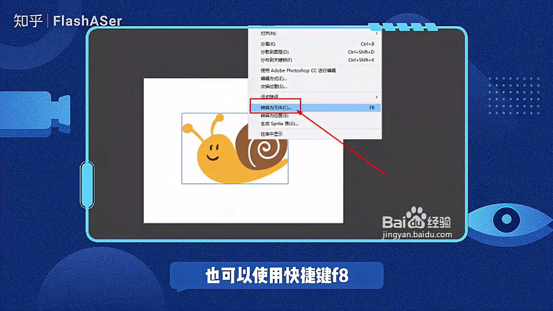 Animate如何给png图片添加描边