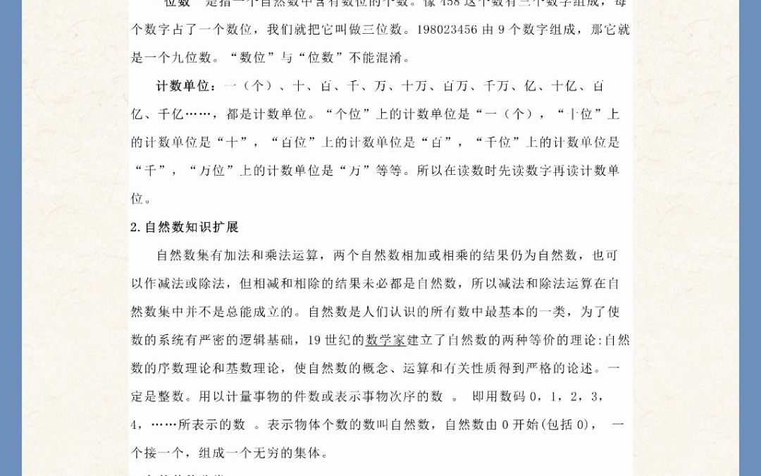 【人教数学】小学四年级数学:各单元知识点归纳!不用翻书也能学好,...