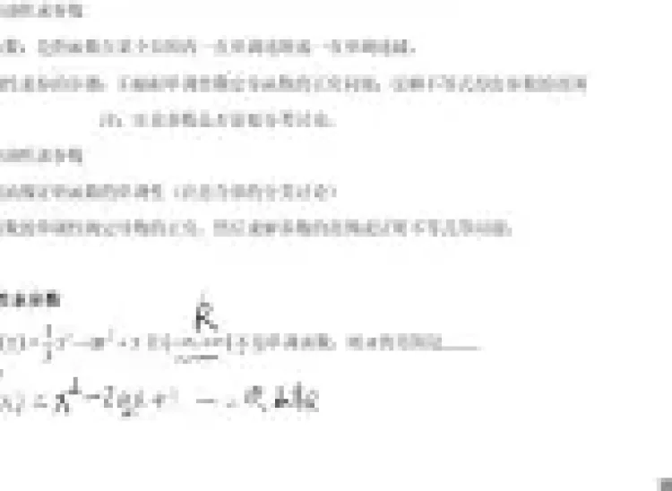 戴氏教育广西区高二数学导数与函数单调性(二)知识点视频讲解1