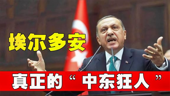 与教父反目、与美国硬刚,怒怼马克龙,他才是真正的中东狂人!