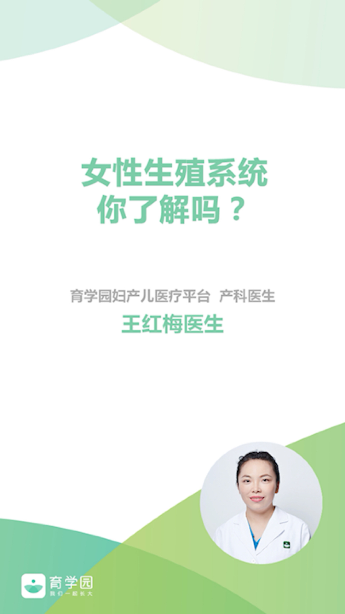 女性生殖系统你了解吗?