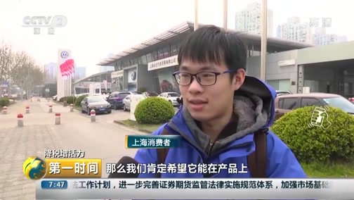 [第一时间]降税增活力 增值税下调 制造业普遍受益