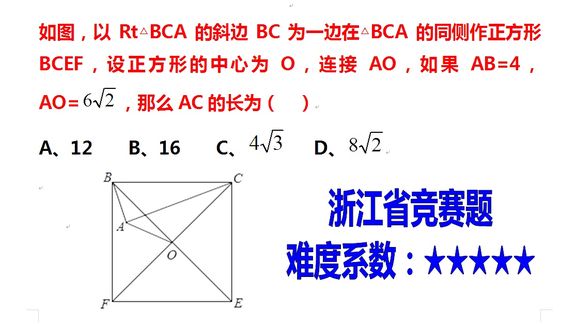 浙江省竞赛题,难度系数五星,解题思路很巧妙,中考考前必做题
