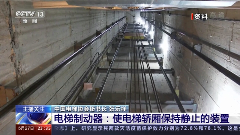 [24小时]电梯冲顶致人死亡 事故频发为哪般? 事故为制动器出现故障 ...