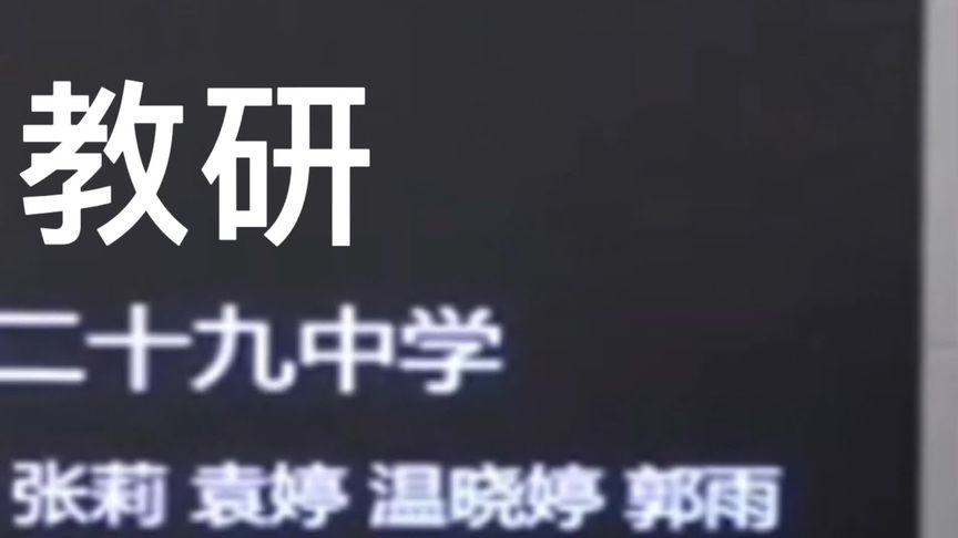 校本教研的5个有。