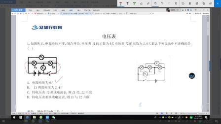 20181121_初三物理(电压表)