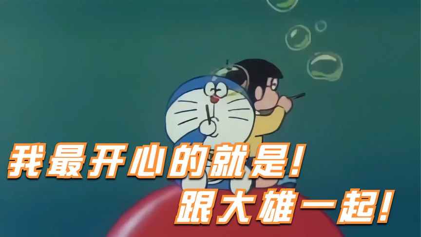 那些能够回忆起的动画歌曲:哆啦A梦的口袋里,到底能装多少东西