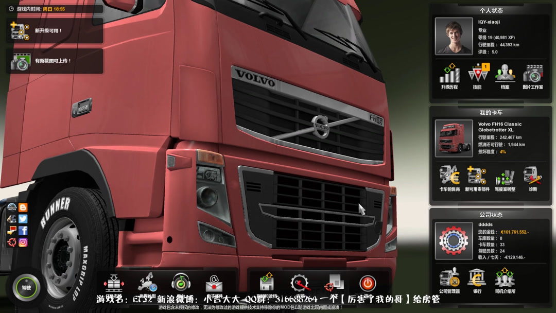 小吉《欧洲卡车模拟2》63