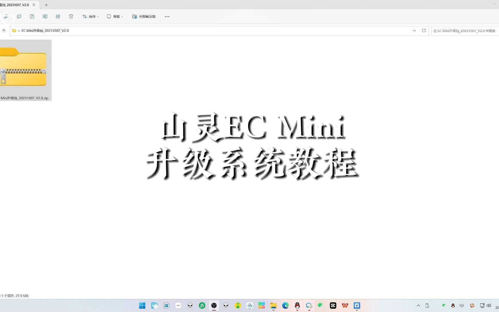 山灵EC Mini升级系统教程