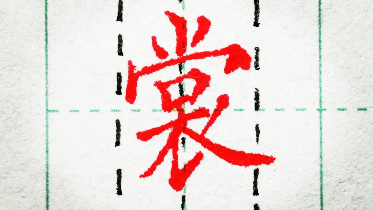 该如何学好楷书教你如何观察字体结构,书写漂亮字体!