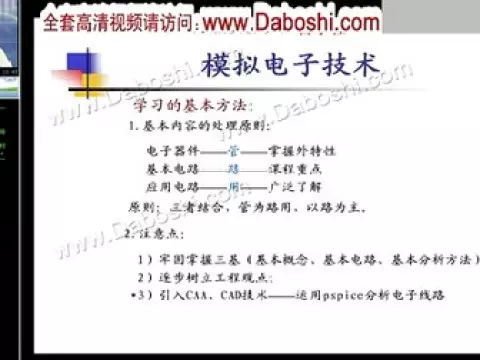 模拟电子技术 视频教程 西安电子科大 40讲