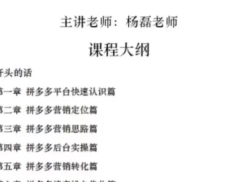 拼多多开店视频教程第一集:拼多多店铺运营推广视频教程简介