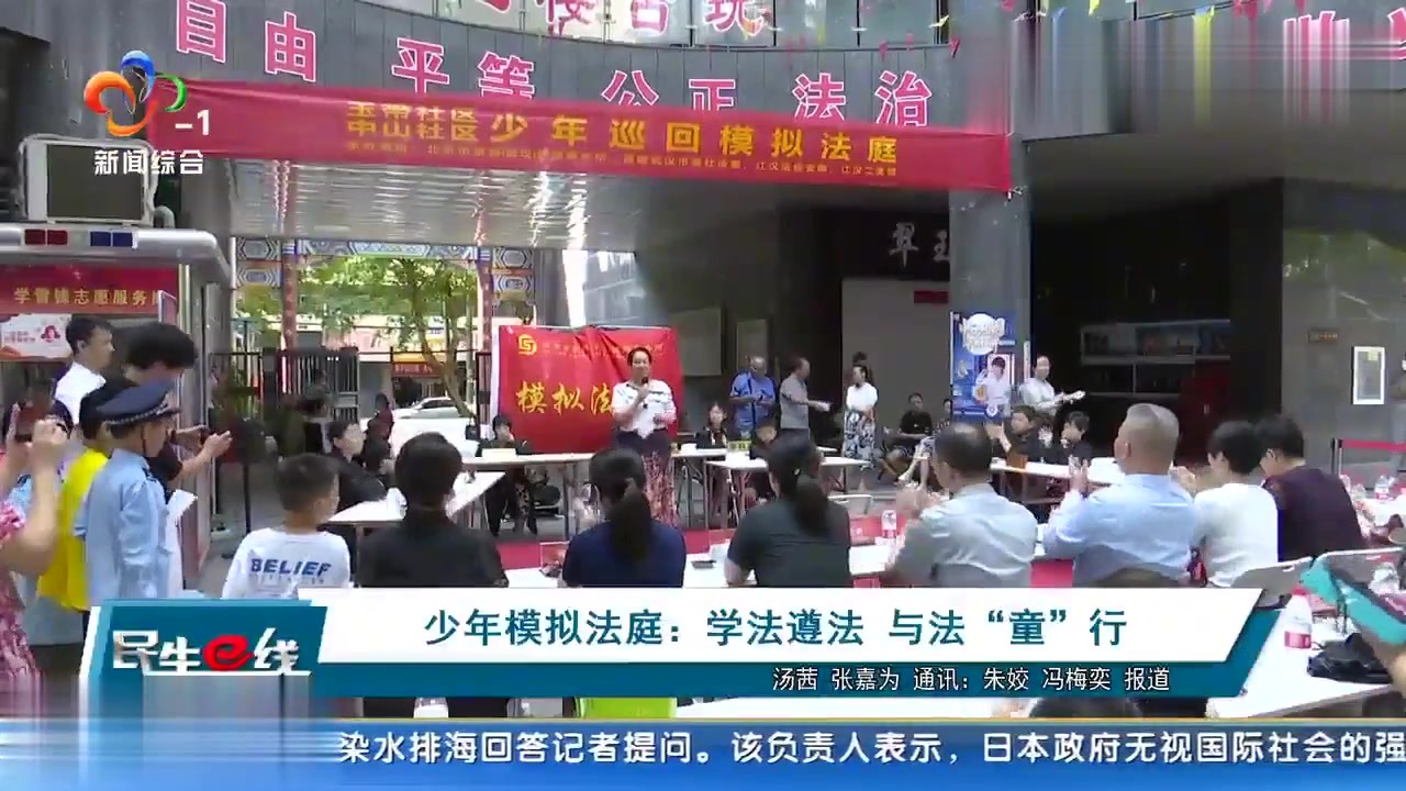 少年模拟法庭:学法遵法与法"童"行