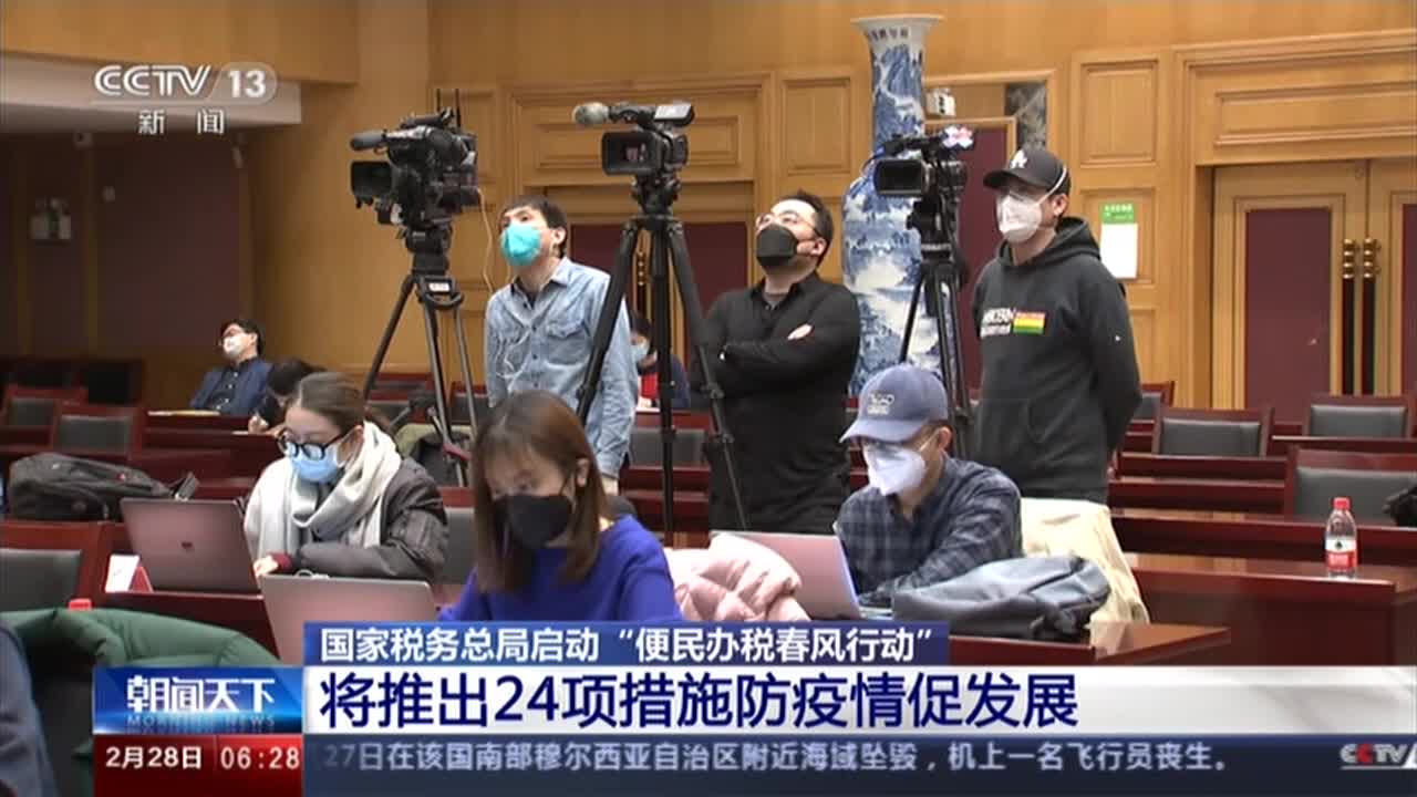 国家税务总局启动“便民办税春风行动”:将推出24项措施防疫情促发展