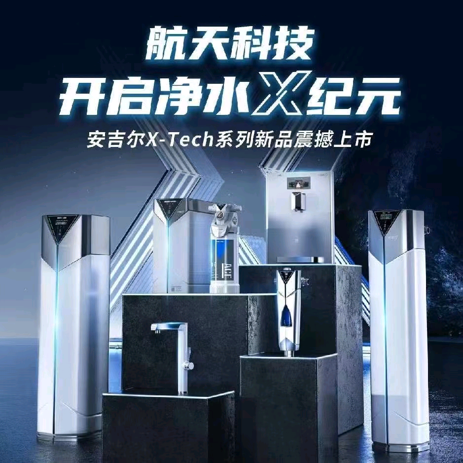 岳池亿联安吉尔净水器 