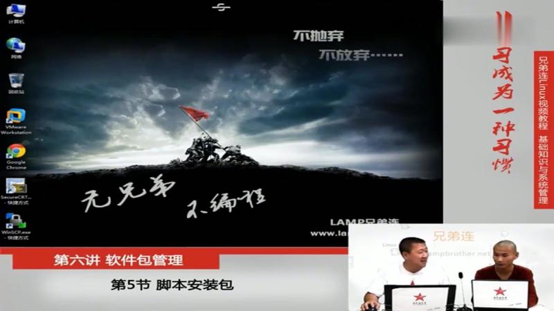 Linux视频教程:第37讲,软件包管理脚本安装包