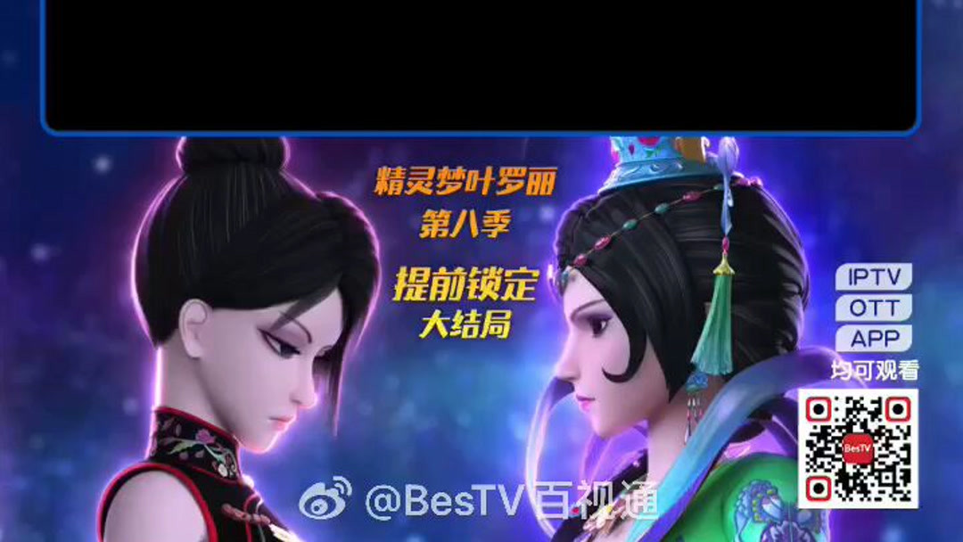 叶罗丽精灵梦第九季预告