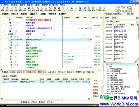 6.1、广龙计价2010-其他项目-暂列金额及计日工