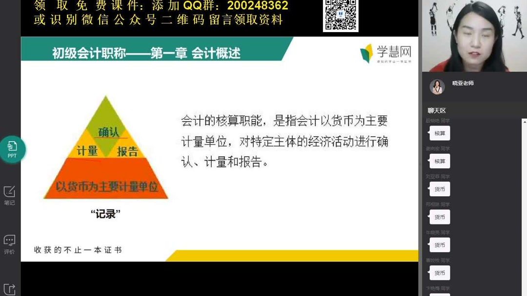 2020年初级职称 - 第一章 会计概述001