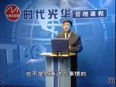 时代光华管理课程之陈巍《客户至尊--金牌客户服务技巧》12_标清