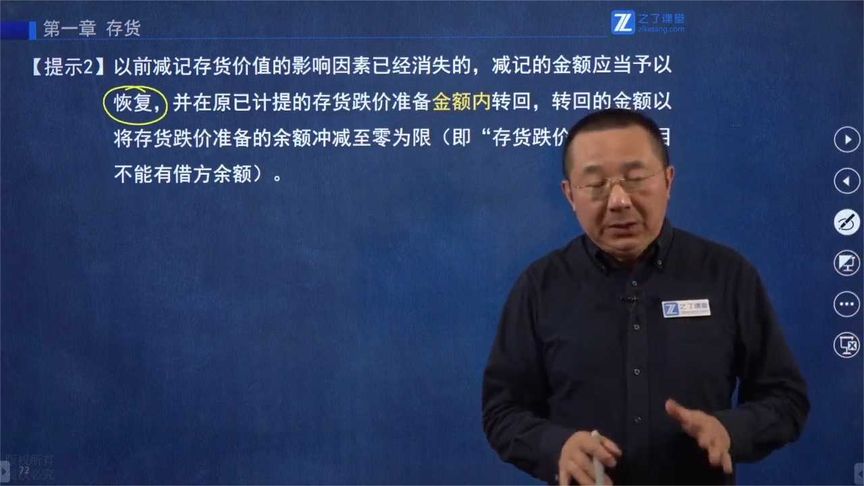 2022 中级会计职称 中级会计实务 马勇老师精讲班104
