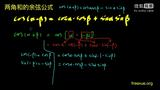 2.两角和的余弦公式_三角恒等变换_高中数学