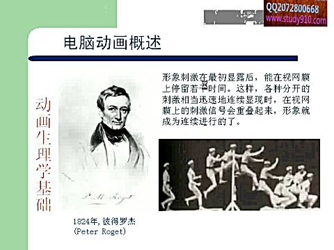 计算机二维动画制作 视频教程 全17讲 中央电大_screen