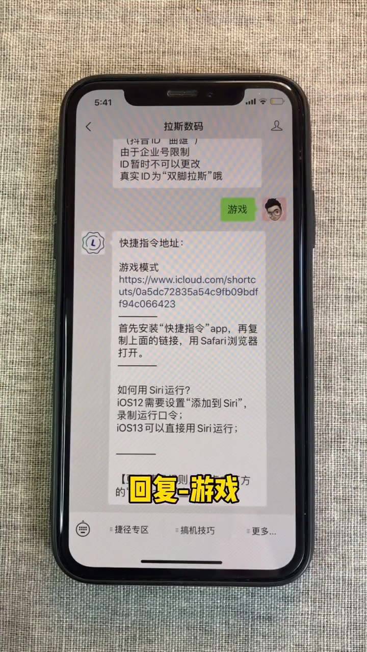 游戏模式详细教程,一步一步教你写自己的快捷指令