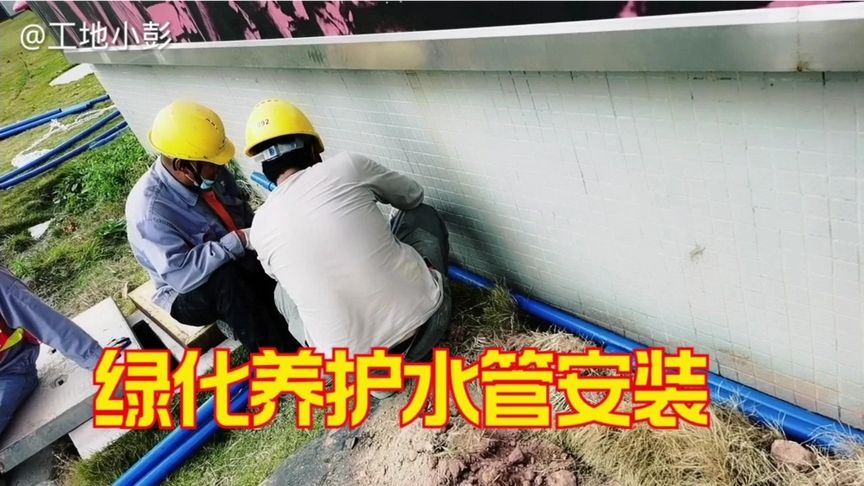 综合水泵房绿化养护水管安装