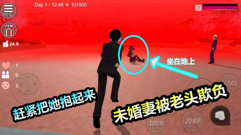樱花校园19:未婚妻被老头欺负,气到坐地上了,赶紧把她抱起来