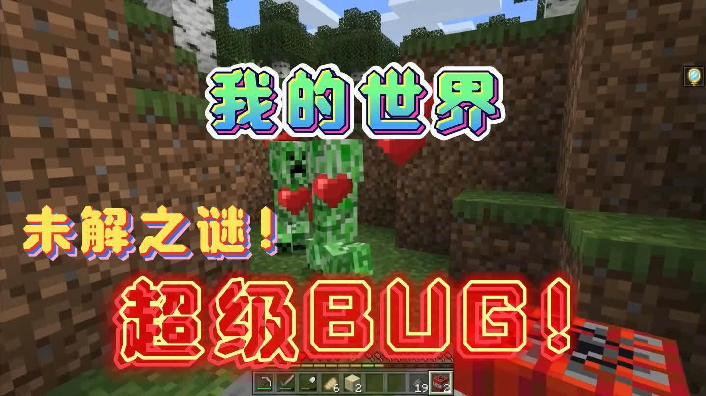 我的世界无法解释的未解之谜!