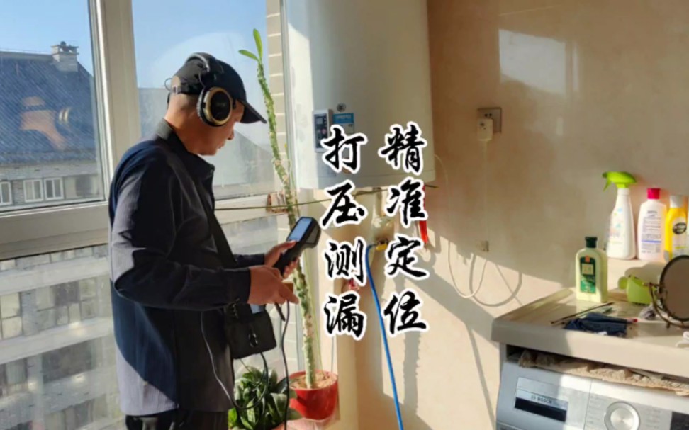 阳台卫生间漏水了,曲阜兖州泗水邹城济宁打压测漏检修漏水,检修暖气...
